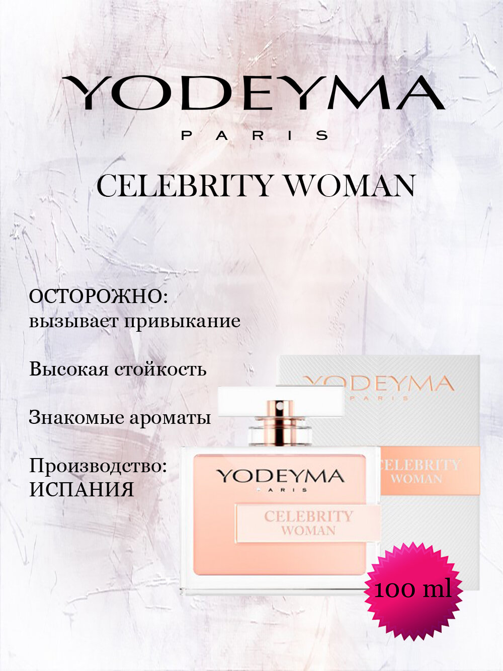 Женская парфюмерная вода Yodeyma Celebrity Woman 100ml (Черная смородина / Ирис / Пачули)