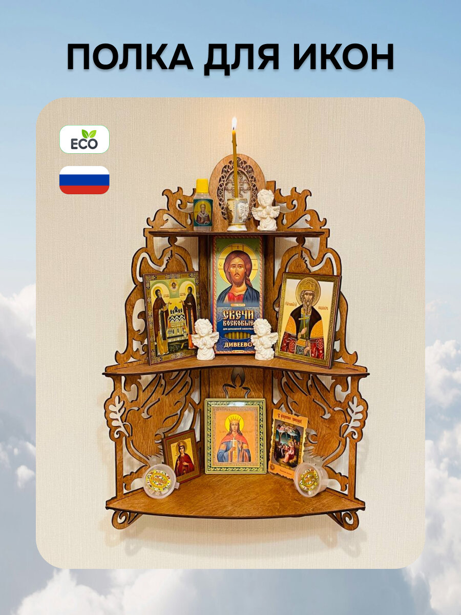 Иконостас угловой, настольный/навесной, полка для икон, цвет дуб