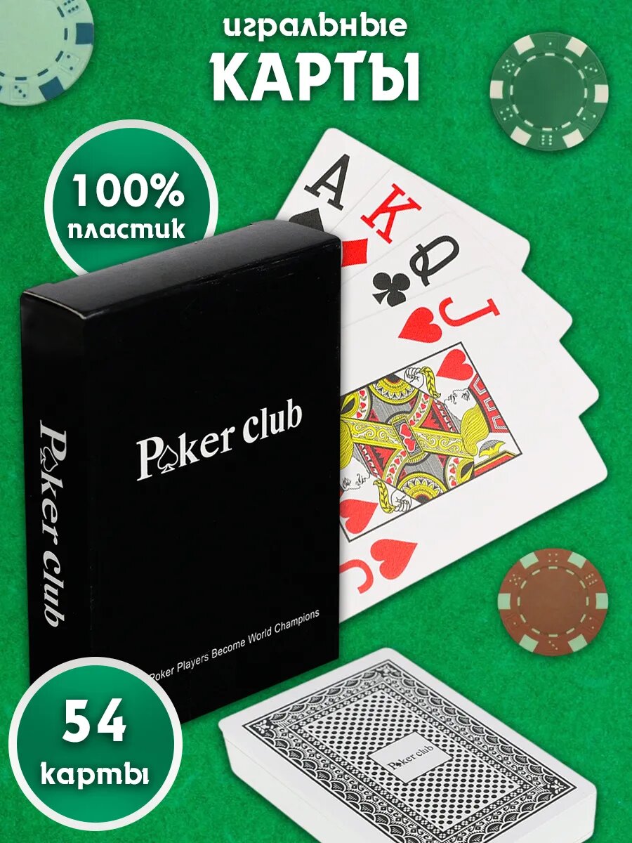 MILAND Карты игральные "Покер", 54 штуки, черная рубашка, пластик