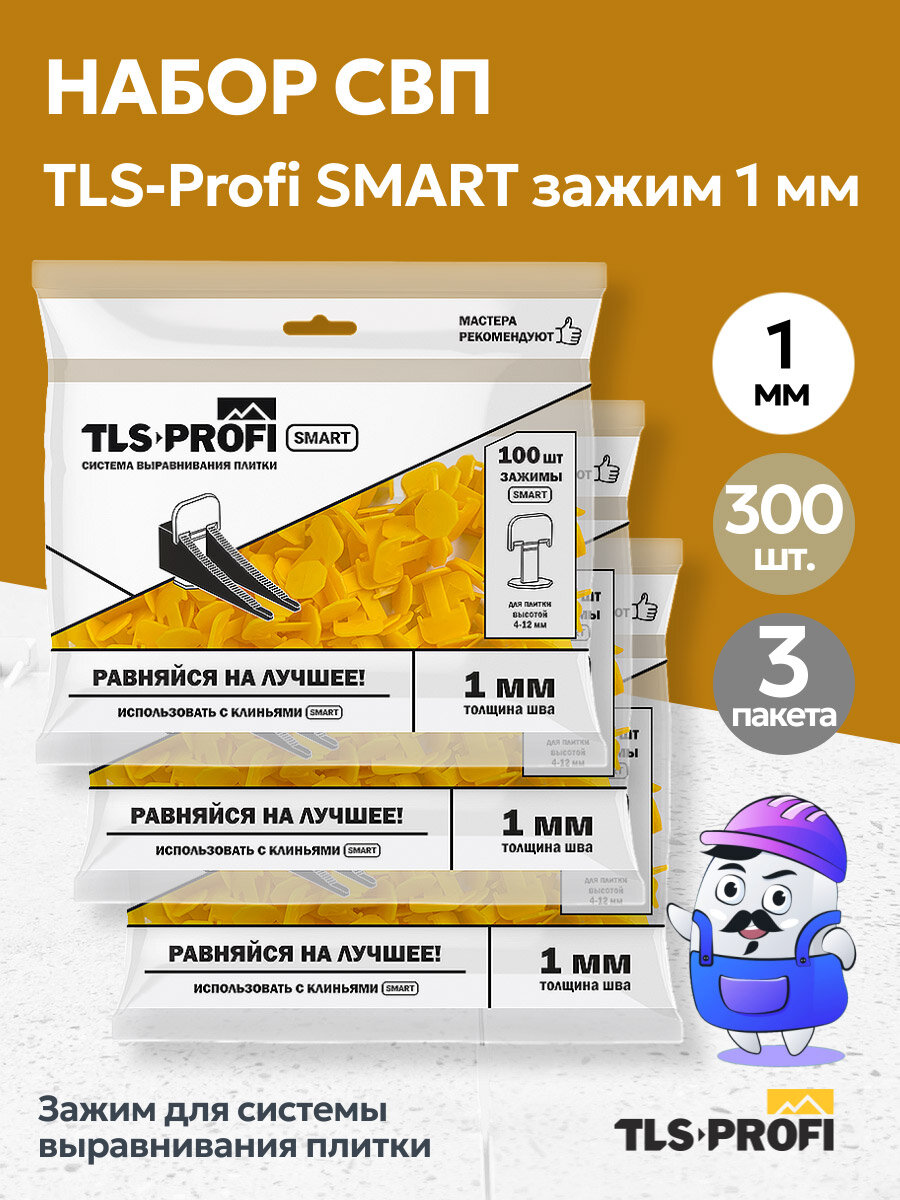 Зажим 1мм для системы выравнивания плитки "TLS-Profi SMART" (3 пакета по 100шт)