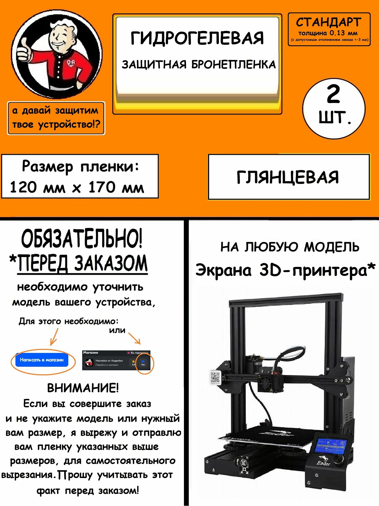 Комплект из 2 шт. Универсальная гидрогелевая защитная бронепленка Глянцевая для экранов 3D-принтеров