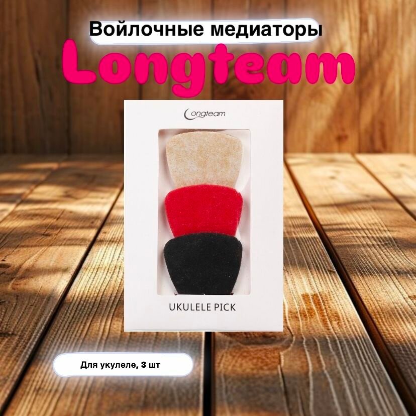 Войлочный медиатор для укулеле. UKULELE. LT. Комплект 3шт.