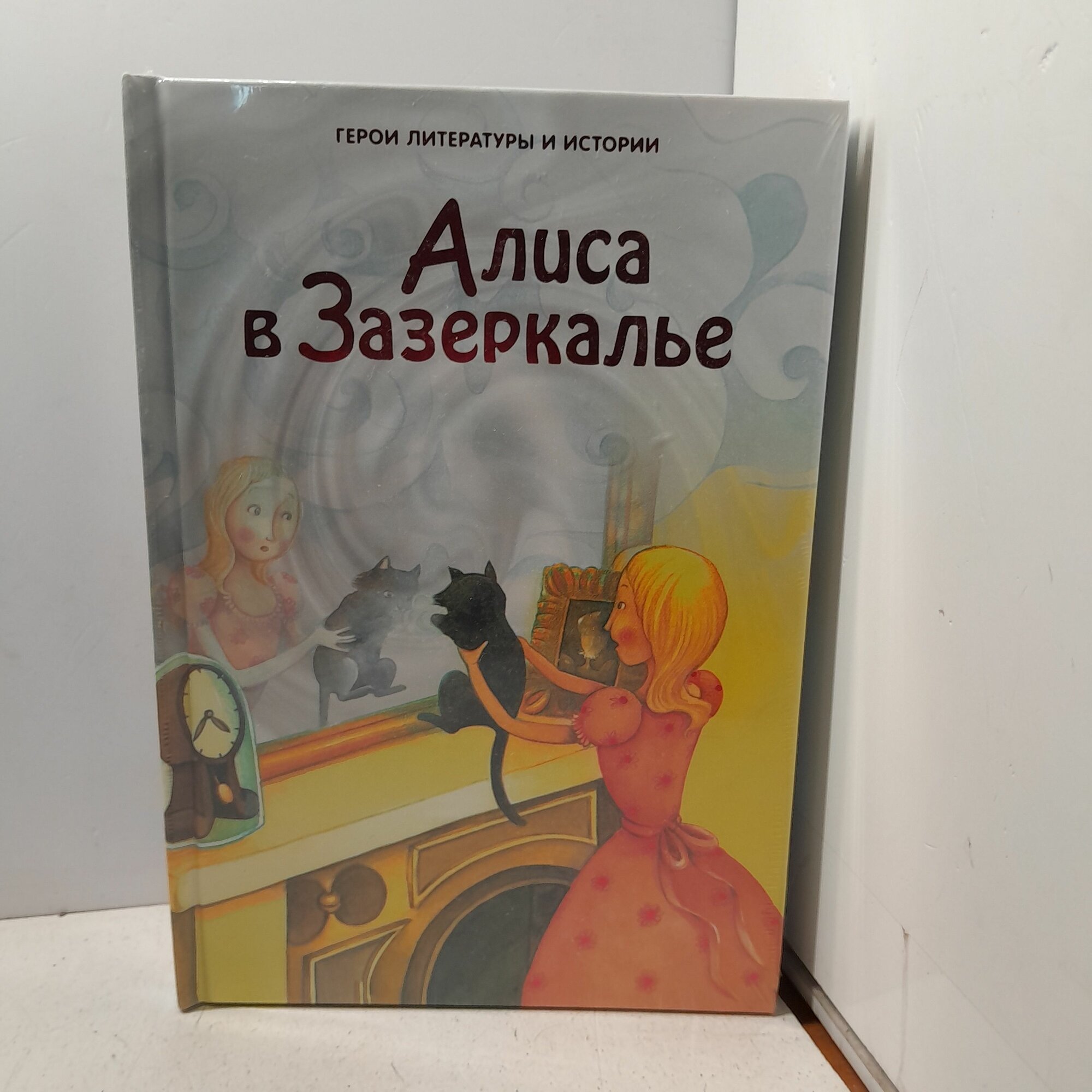 Алиса в Зазеркалье. Белый Клык. Крестоносцы. Комплект из 3-х книг + брошюра с загадками, головоломками по книгам / Герои литературы и истории