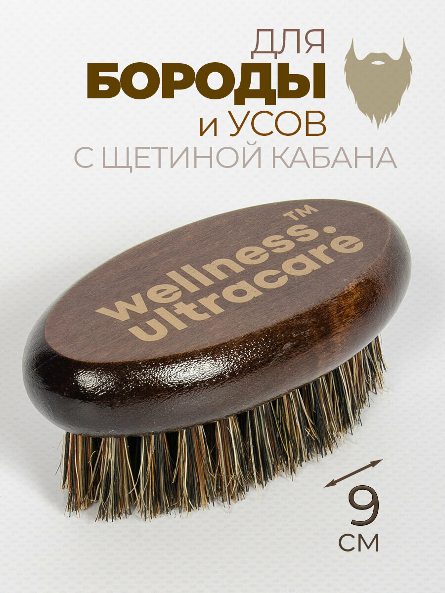Щетка для бороды и усов натуральная средней жесткости