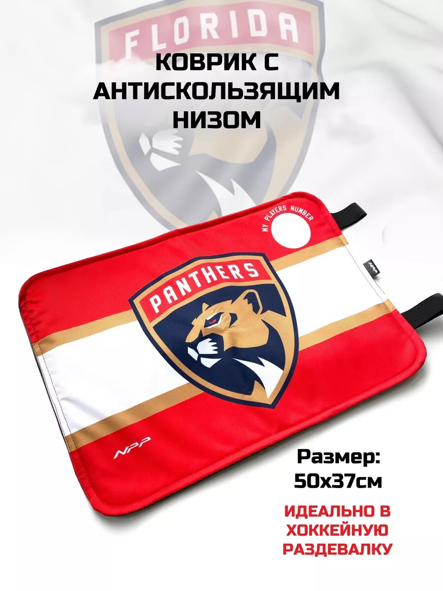 Коврик для переобувания хоккейный спортивный для раздевалки