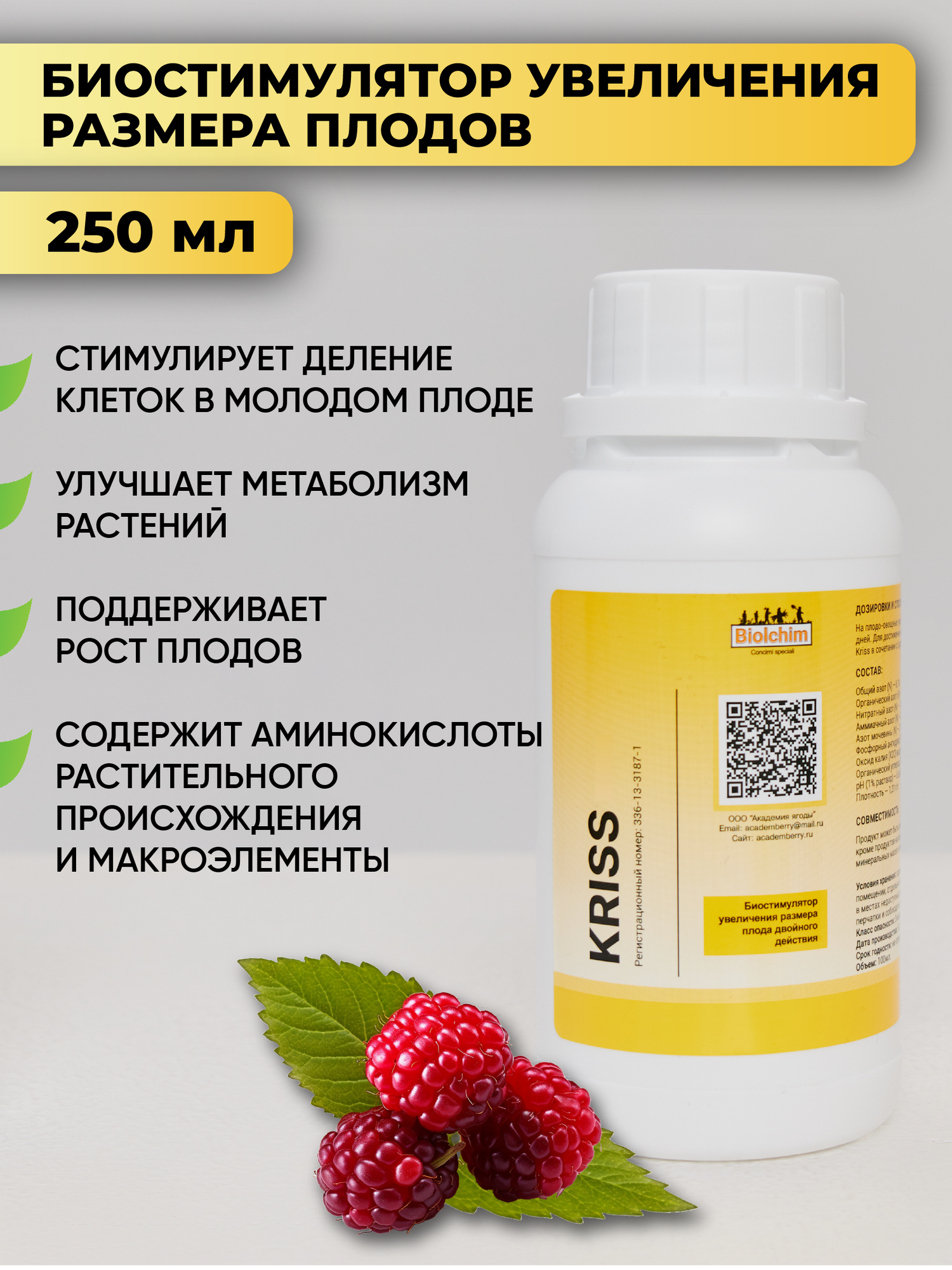 Биостимулятор Biolchim "Крисс", для овощей, ягод и плодовых, 250мл