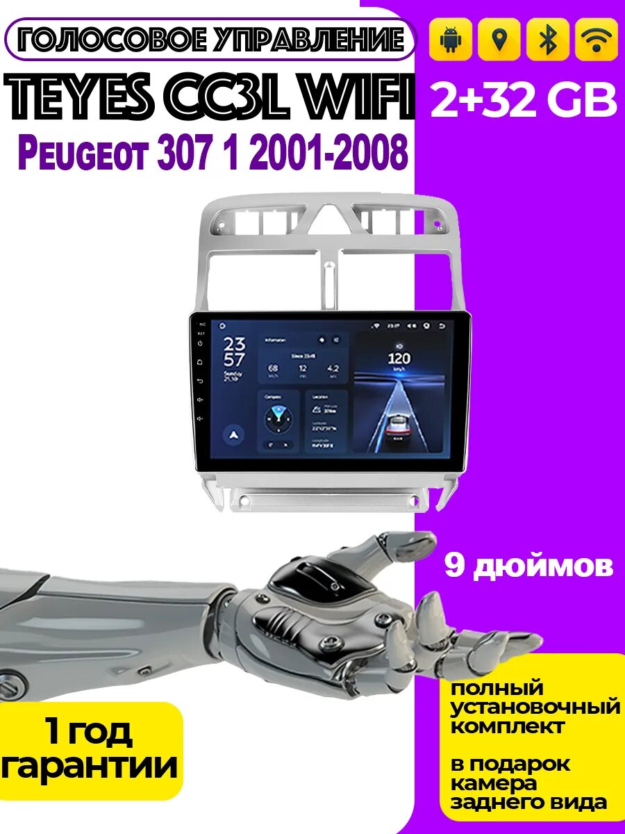 Магнитола CC3L WIFI Peugeot 307 1 2001-2008 2/32