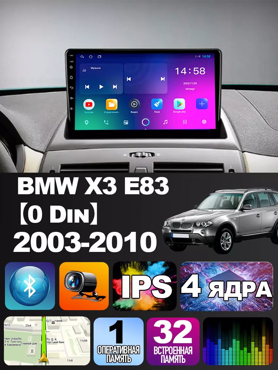 Магнитола BMW X3 E83 2003-2010 1+32