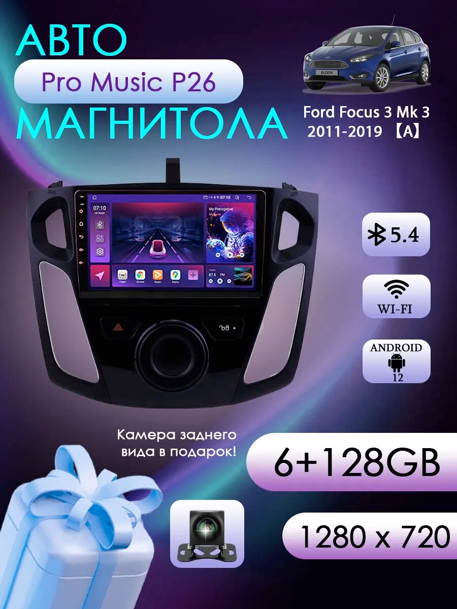 Магнитола для Ford Focus 3 Mk 3 2011-2019 6+128 Gb, Bluetooth, FM/AM, GPS