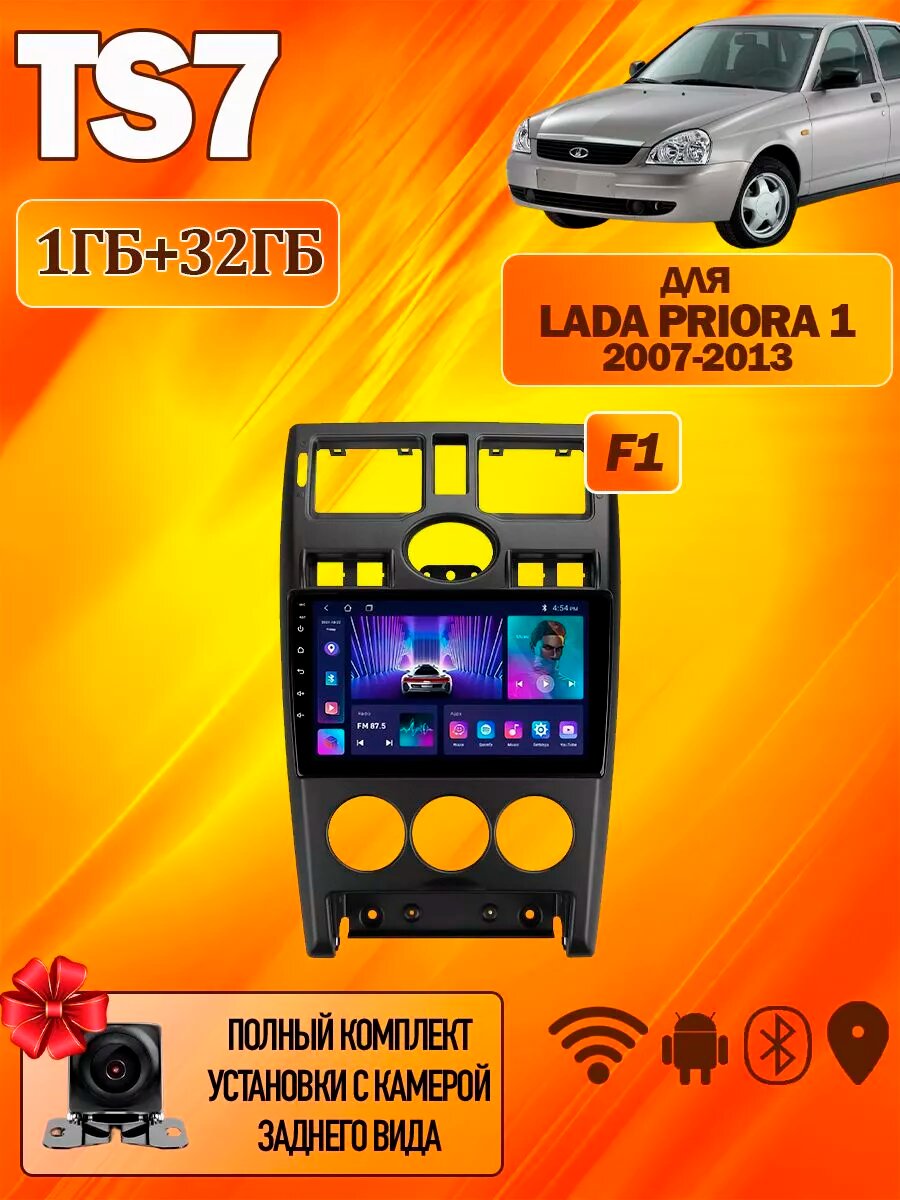 Магнитола TS7 для LADA Priora 1 2007-2013; 1/32Gb, Bluetooth, FM/AM, GPS