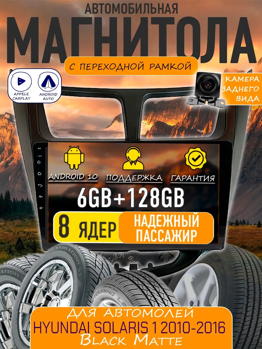 Магнитола Hyundai Solaris 1 2010-2016 на андроид 6/128Gb, Bluetooth, FM/AM, GPS