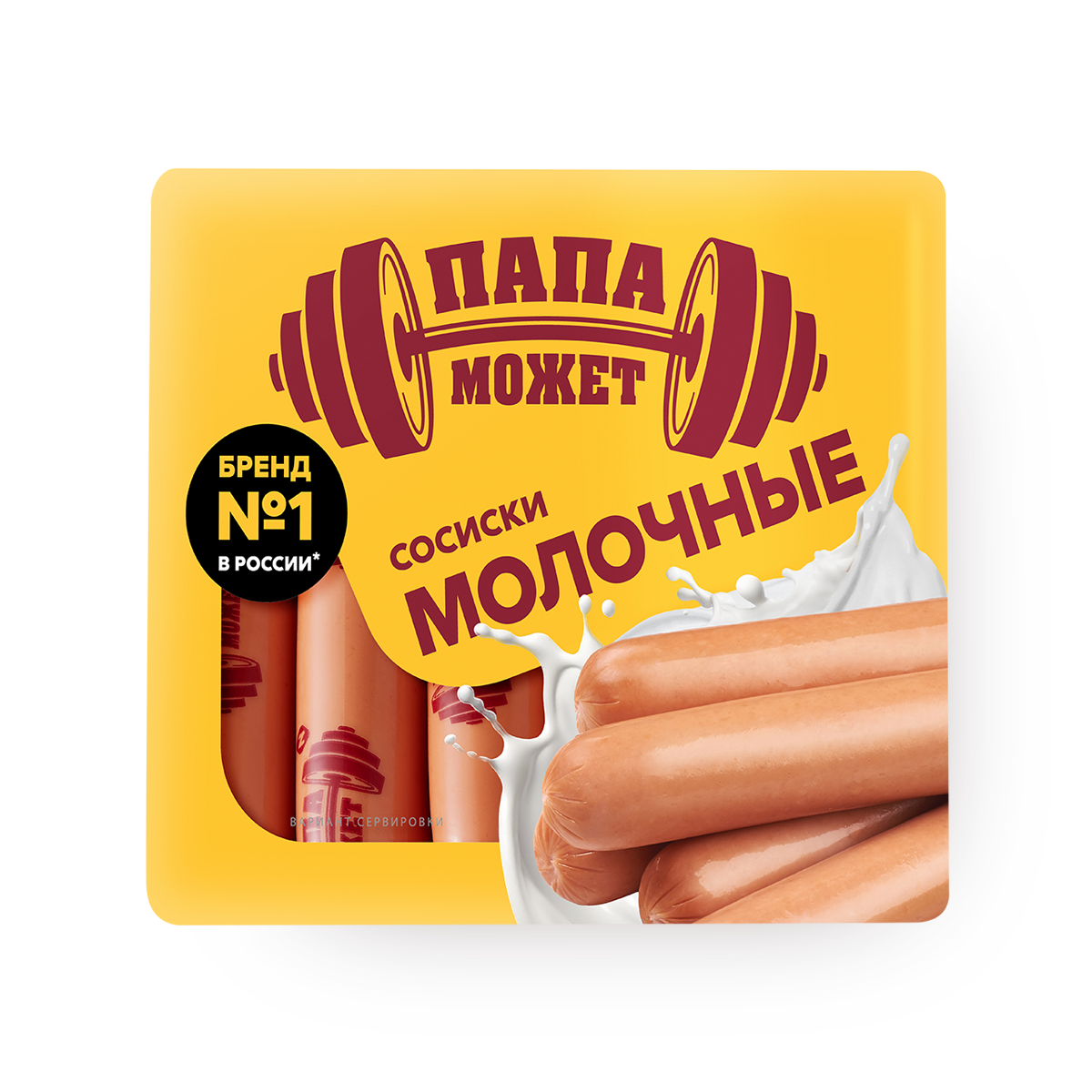 Сосиски Папа Может "Молочные", 410 граммов, 1 упак, 164 ккал