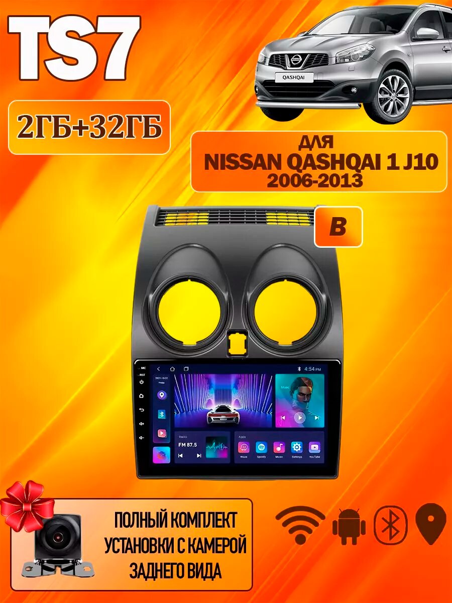 Магнитола TS7 для Nissan Qashqai 1 J10 2006-2013