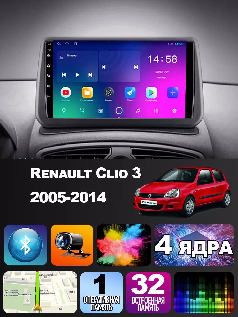 Магнитола Android TS7 Renault Clio 3 2005-2014 1+32Gb, Bluetooth, FM/AM, GPS
