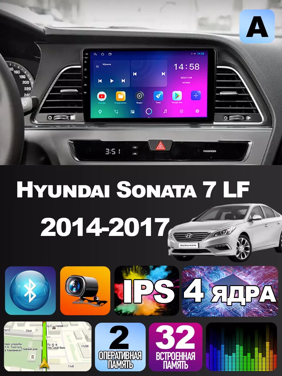 Магнитола Hyundai Sonata 7 LF 2014-2017 2+32 Gb, Bluetooth, FM/AM, GPS