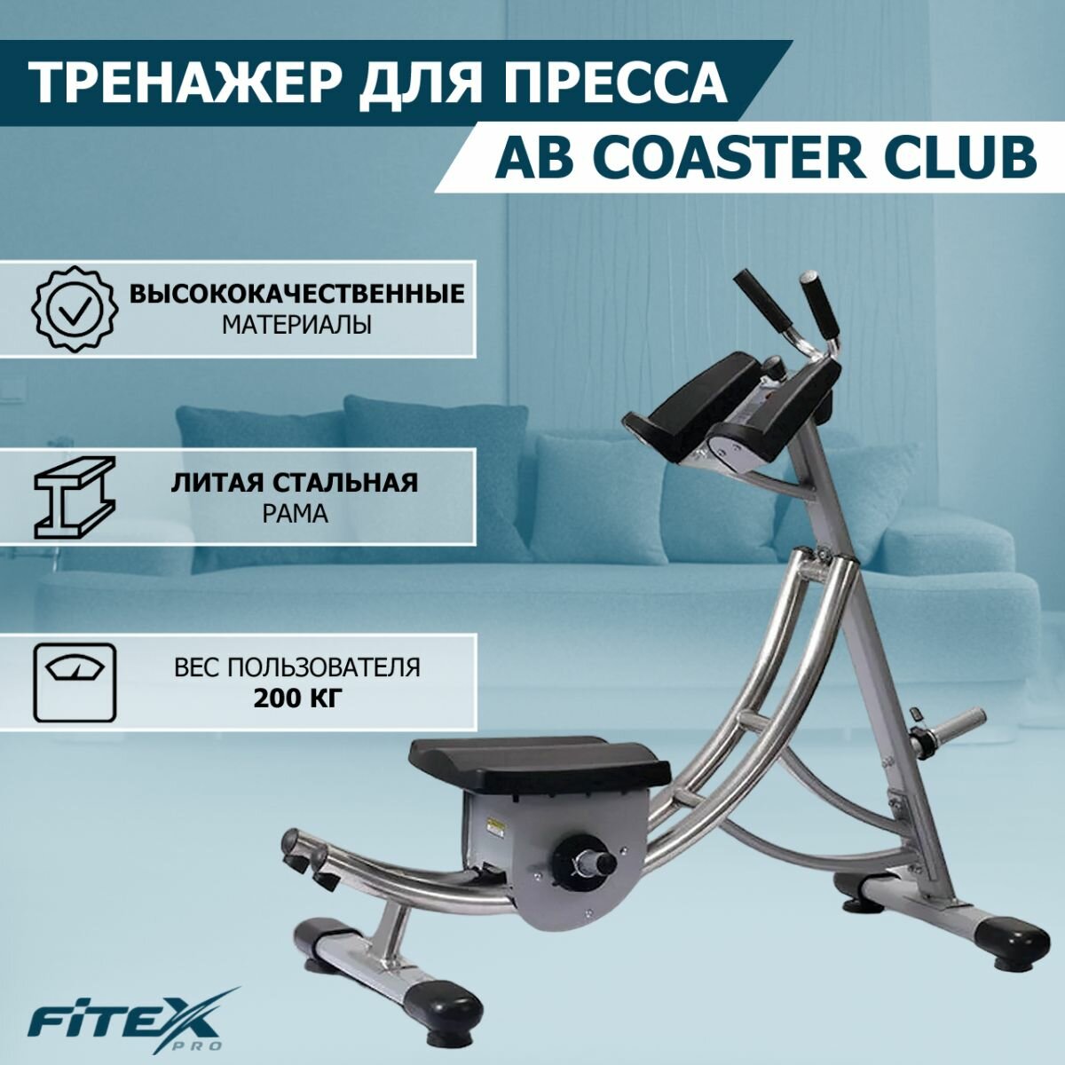 Тренажер для пресса "AB COASTER" CLUB