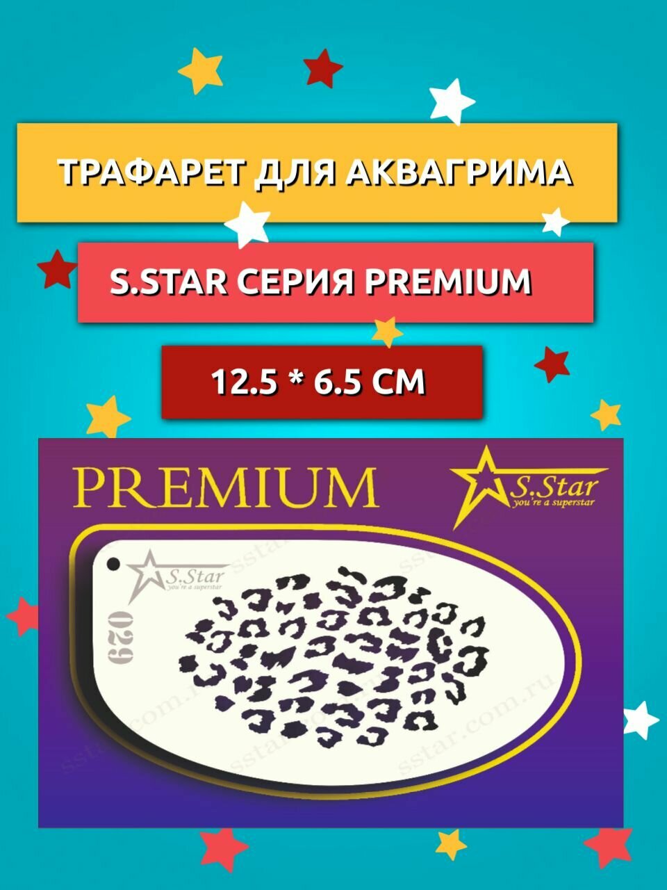 Трафарет для аквагрима постоянного пользования принт леопарда