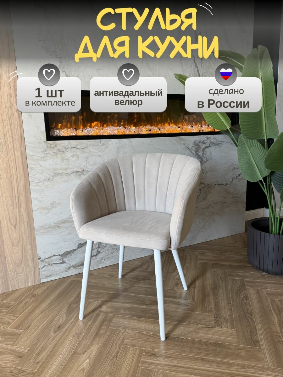 Стул для кухни