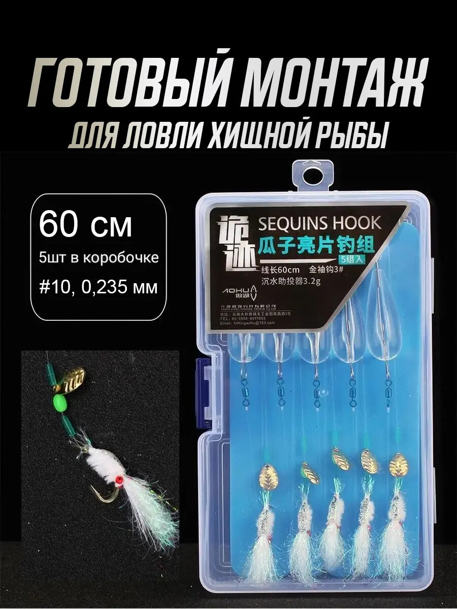 Готовый монтаж Мир туризма и рыбалки, для хищной рыбы (#10), 60см