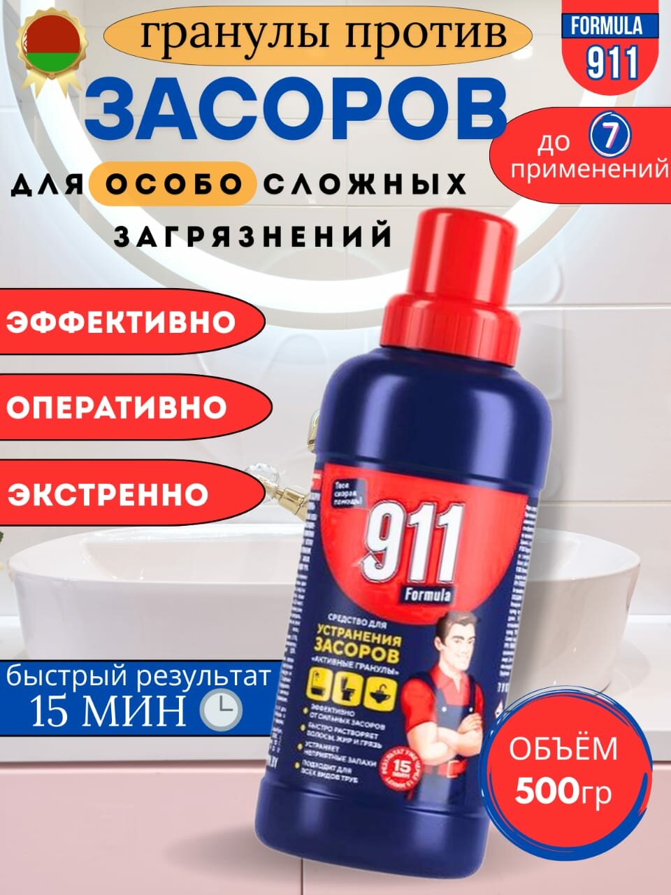 Средство для удаления засоров / прочистки труб "911" Активные гранулы 500г