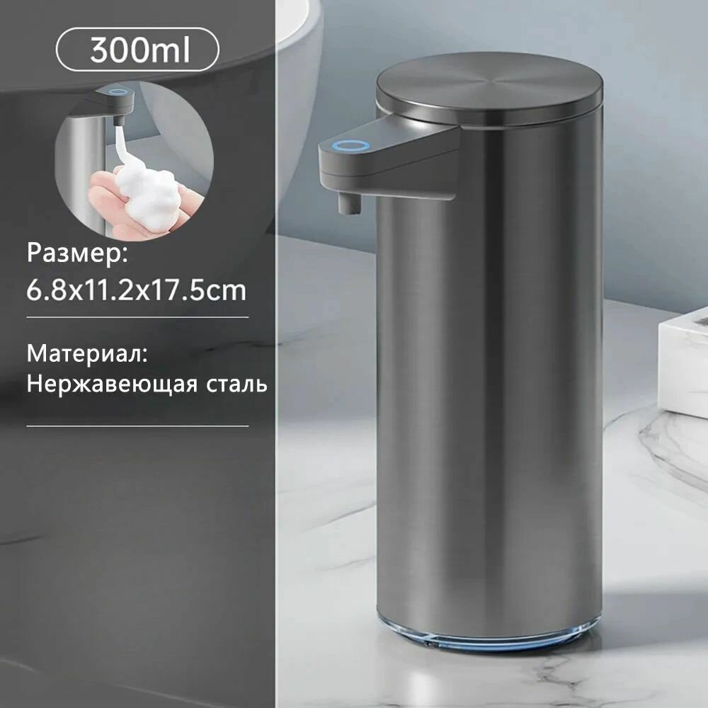 Дозатор для жидкого мыла Нержавеющая сталь Диспенсер для мыла сенсорный