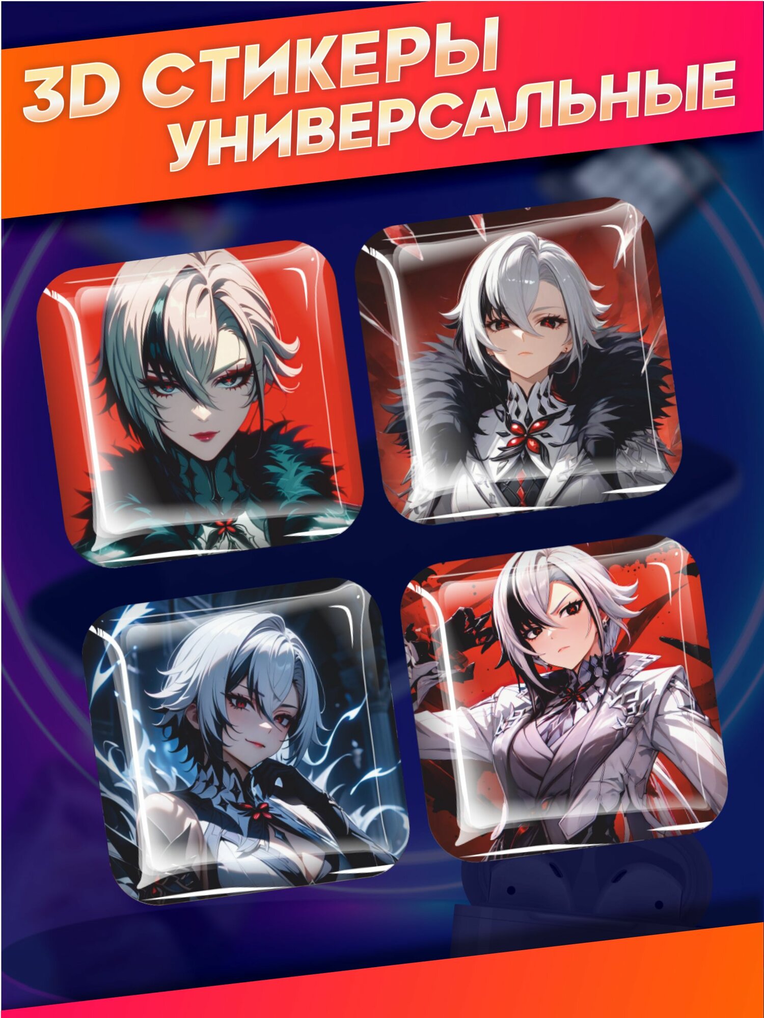 Объемные наклейки на телефон 3д стикеры Геншин импакт Арлекино игра