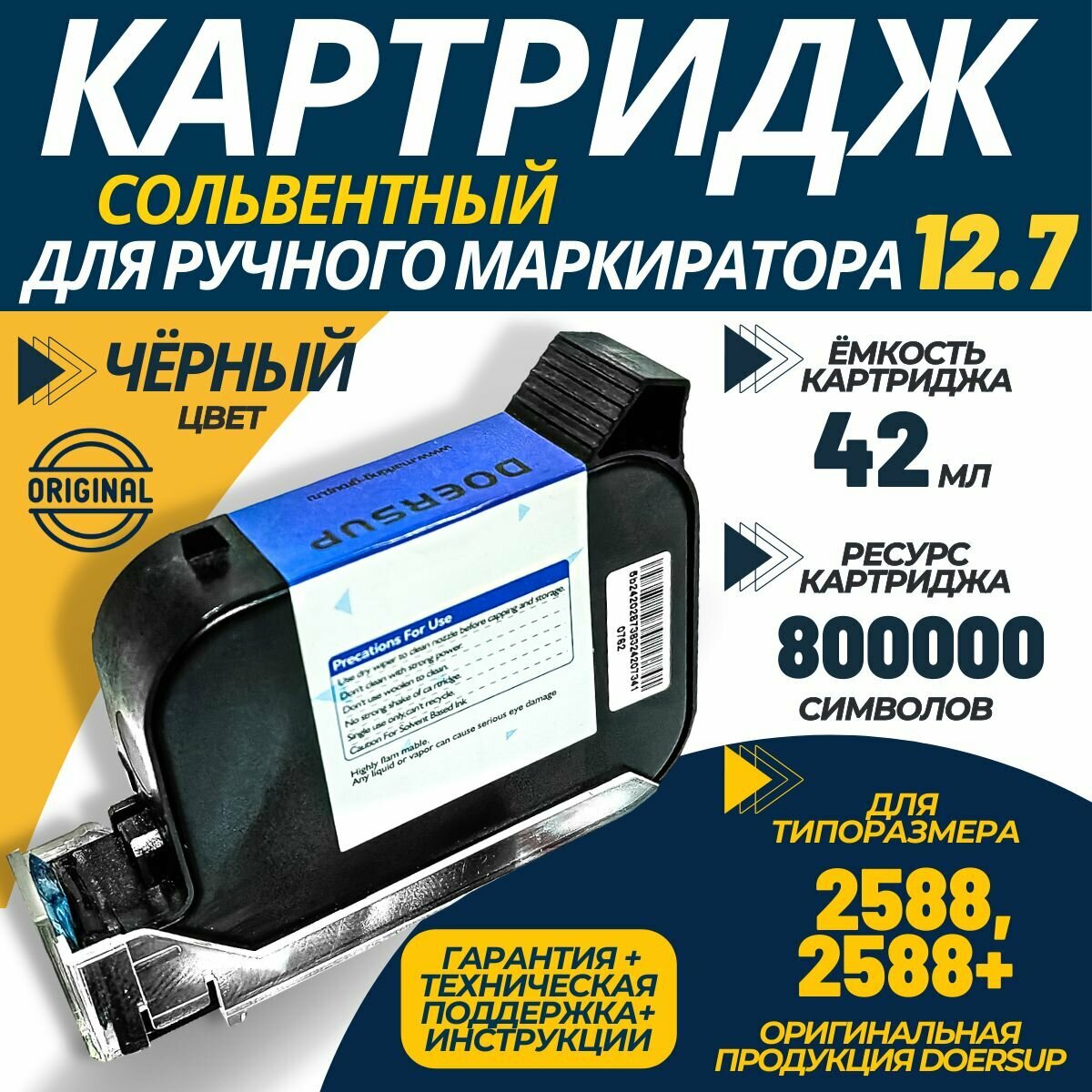 Расходник для печати