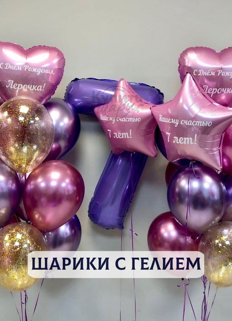 Воздушные шары с гелием, шарики воздушные "Для девочек" №1379