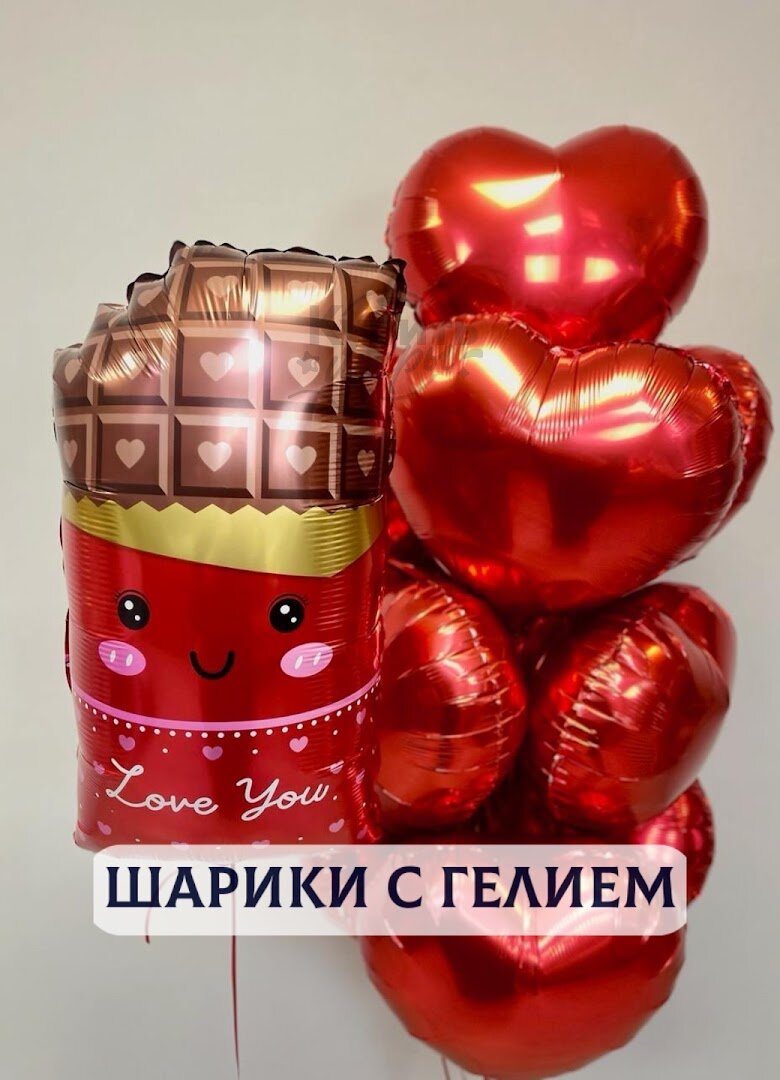 Воздушные шары с гелием, шарики воздушные на 14 февраля №2263