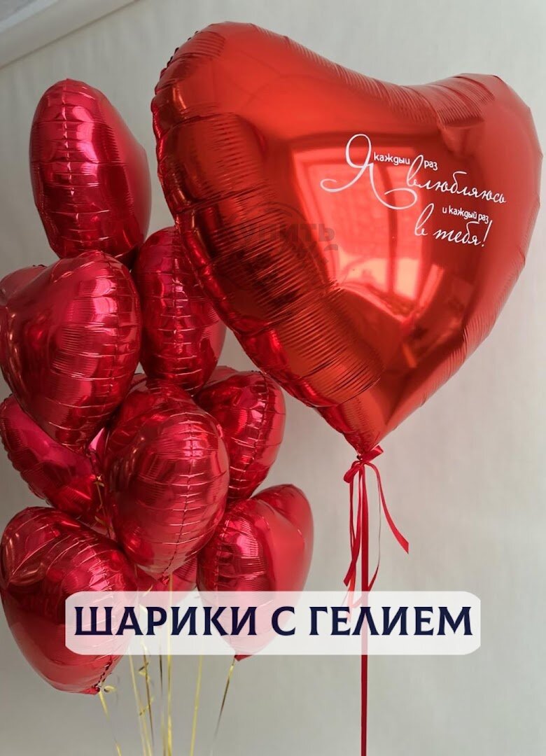 Воздушные шары с гелием, шарики воздушные на 14 февраля №2226