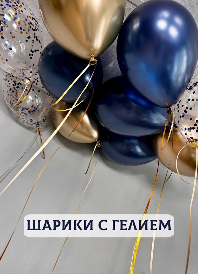 Воздушные шары с гелием, шарики воздушные "Шары под потолок" №801