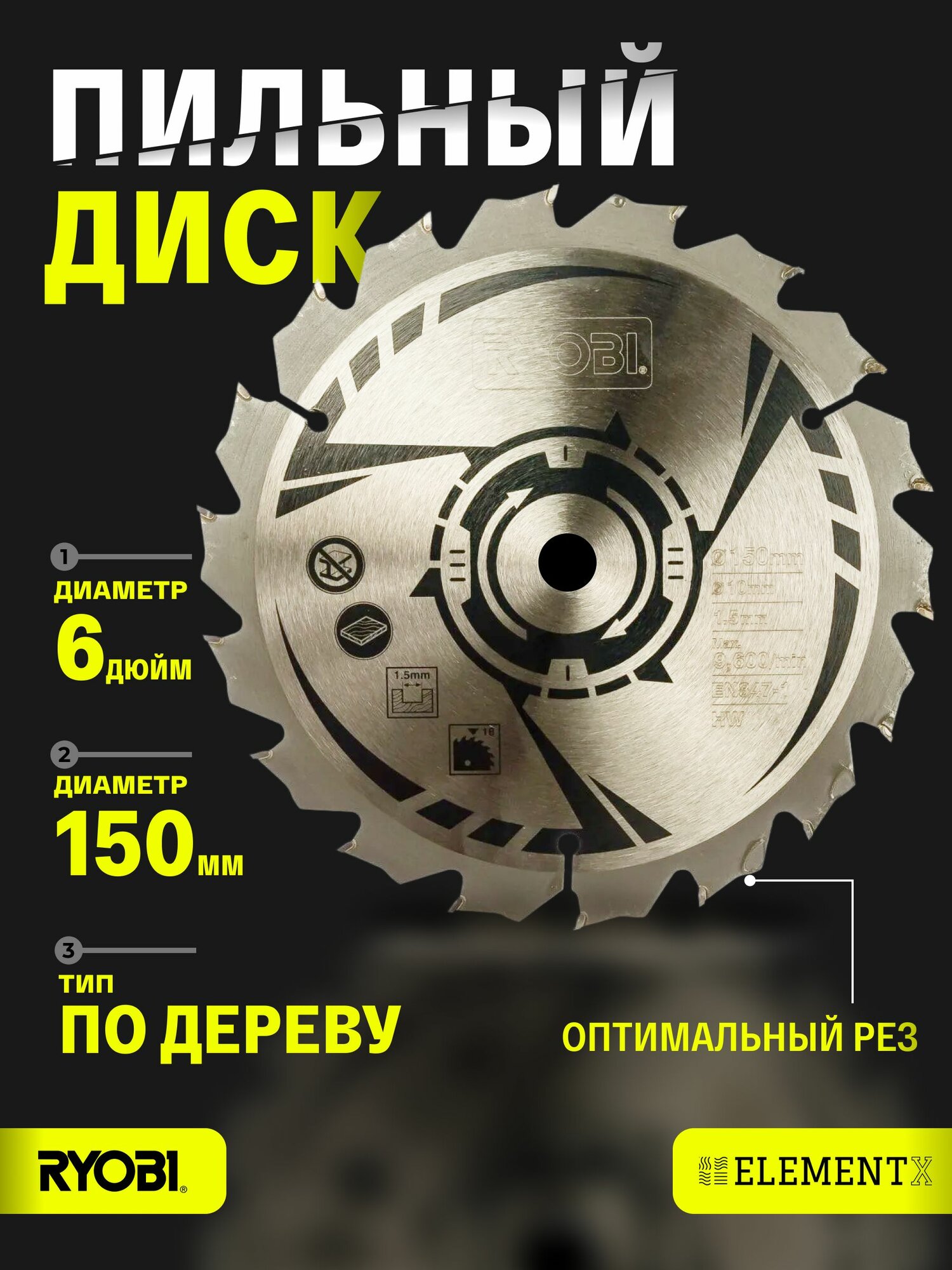 Диск пильный по дереву для LCS180/RWSL1801M (150х10х1.5 мм; 18 зубьев) Ryobi CSB150A1 5132002579