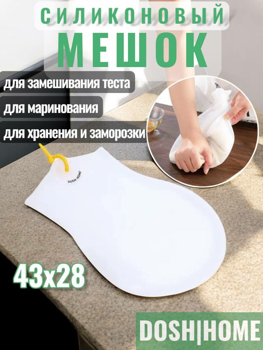 Силиконовый мешок для замешивания теста VELA, 43х28 см