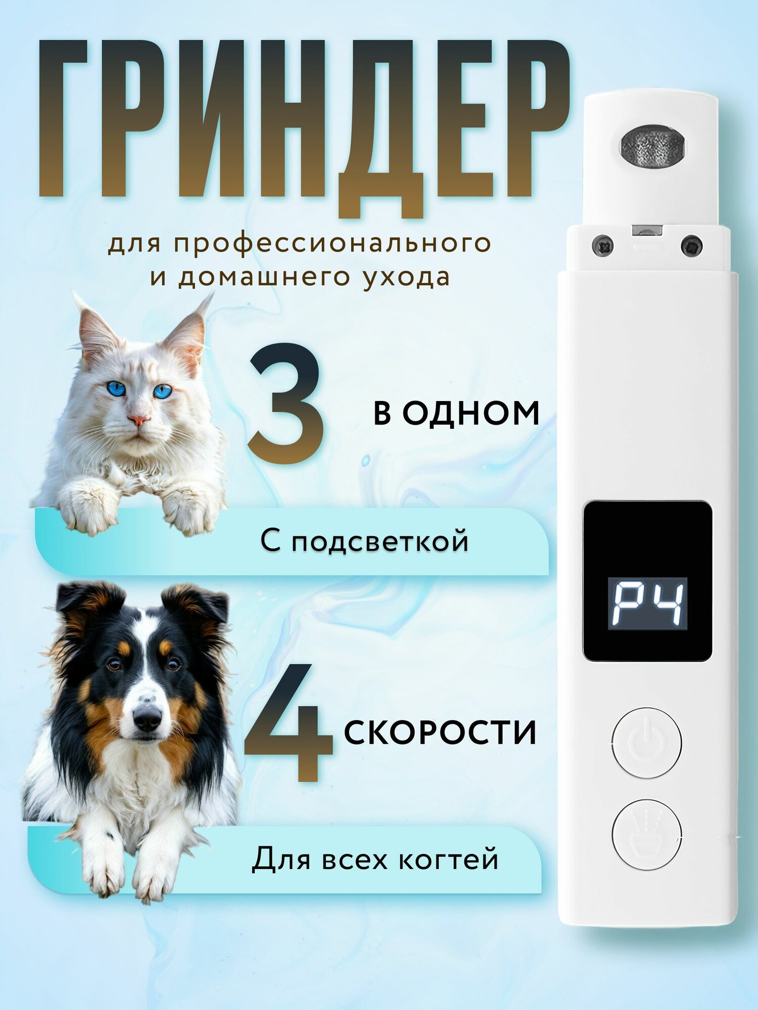 Гриндер для когтей, для кошек/собак, ABS-пластик, с фонариком, белый, 30x30x150 мм