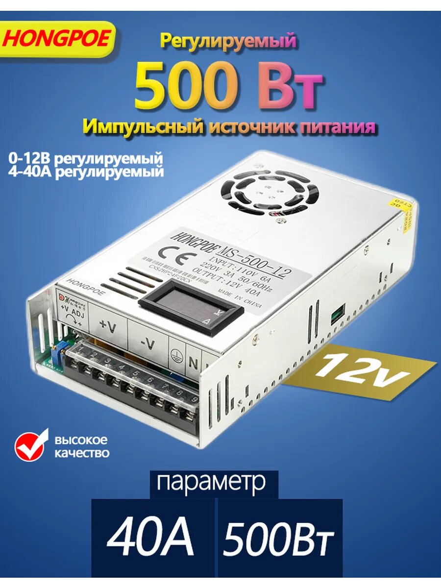 Блок питания цифровой дисплей HONGPOE MS-500-12, 12 В 40 А 500 Вт, 1 ШТ