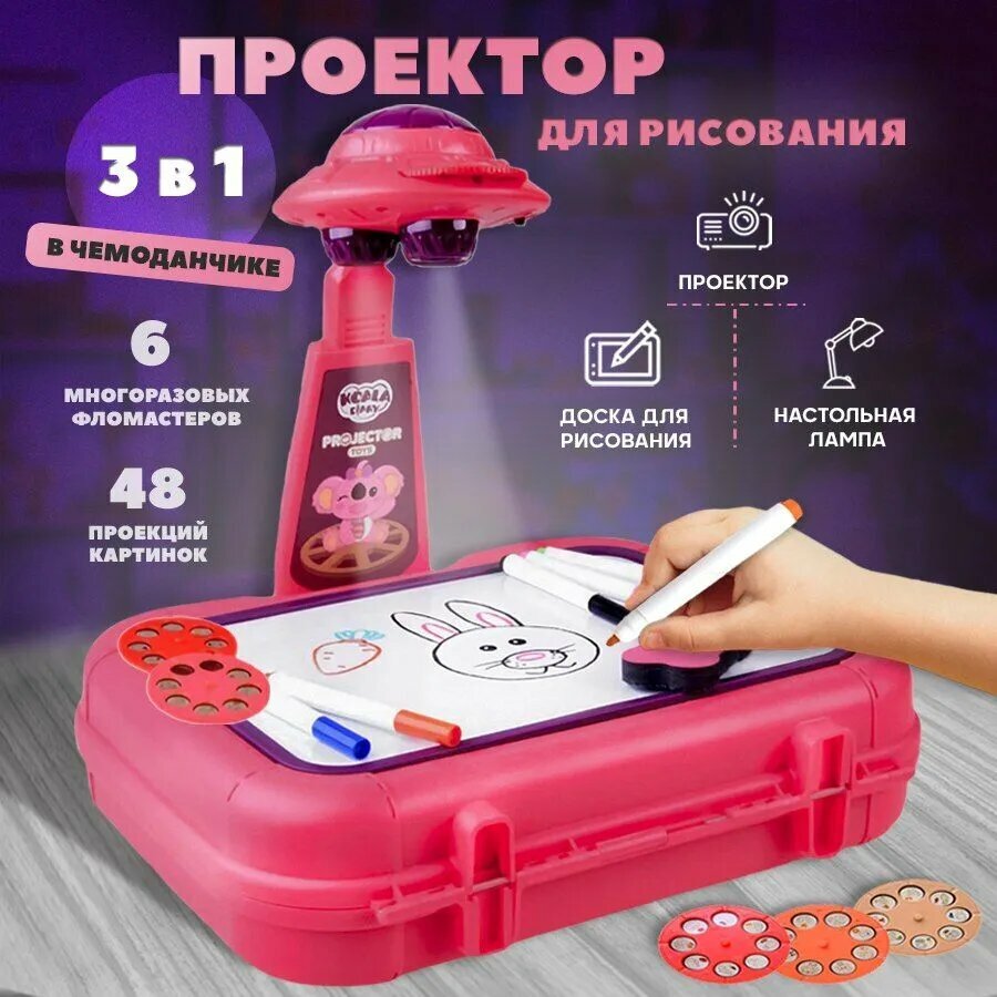 Проектор, набор для рисования световой в чемодане, игровой набор для творчества из маркерной доски, фломастеров и слайдов, развивающая игрушка мольберт для детей от 3 лет