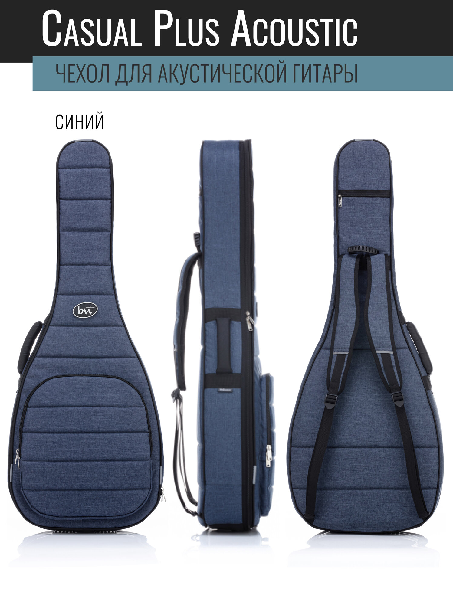 Чехол для акустической гитары BAG&music Acoustic Casual Plus (синий)