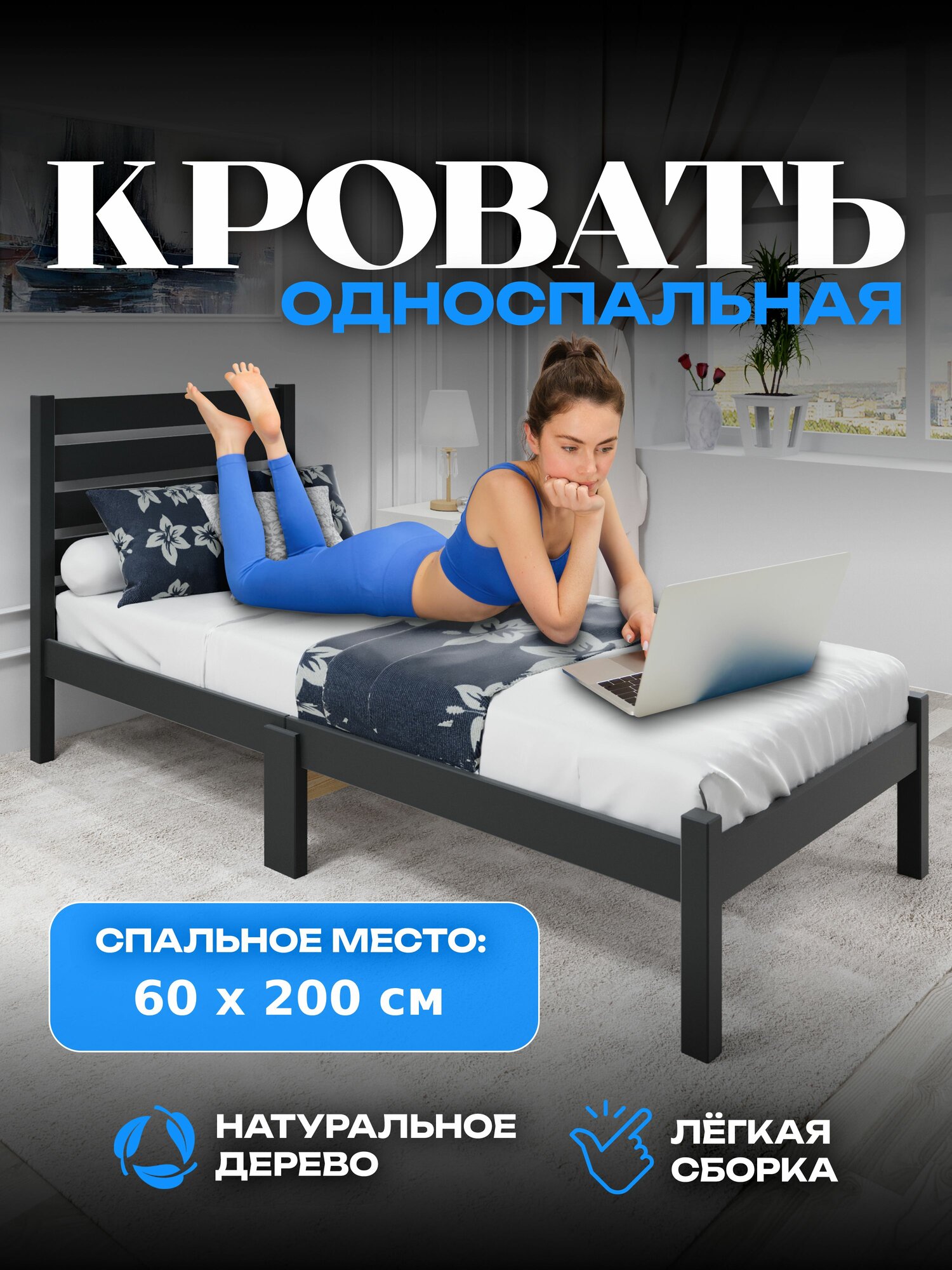 Кровать 60х200 см детская из массива дерева 200х60 см односпальная под матрас с ножками и изголовьем деревянная серая