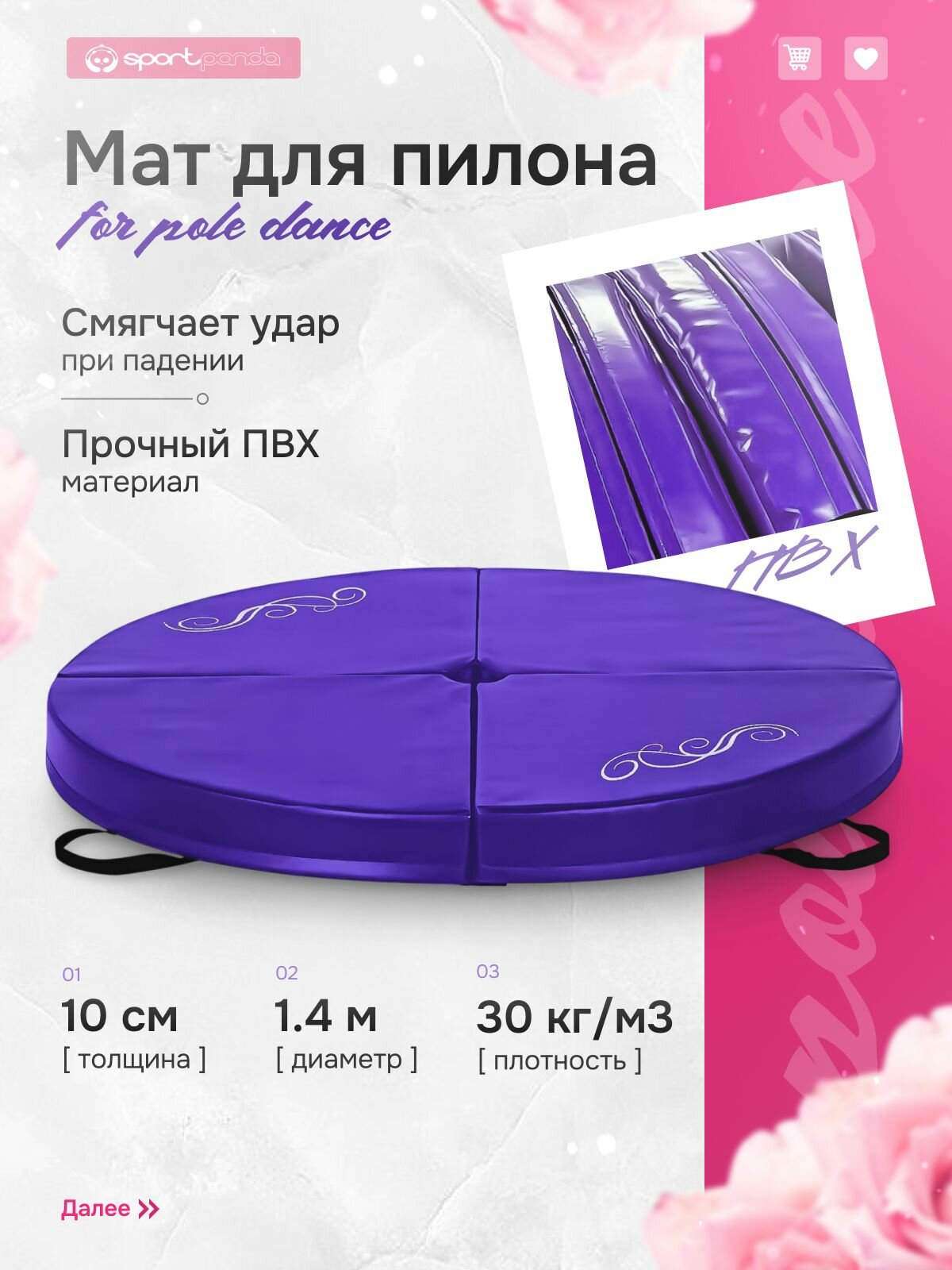 Мат для пилона "AIR-FLAIR" SportPanda, ПВХ,10см, круглый