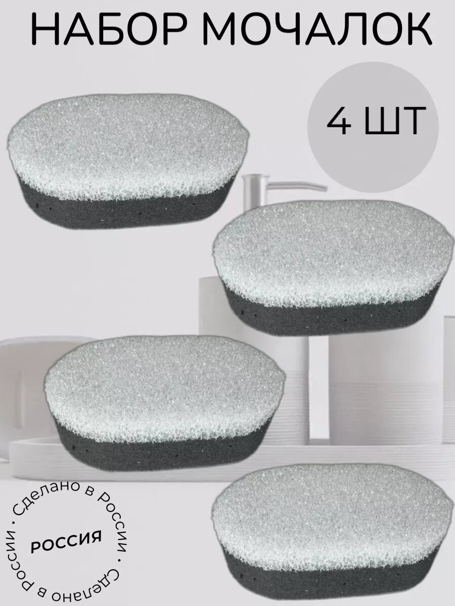 Мочалка губка для тела и душа набор 4 шт