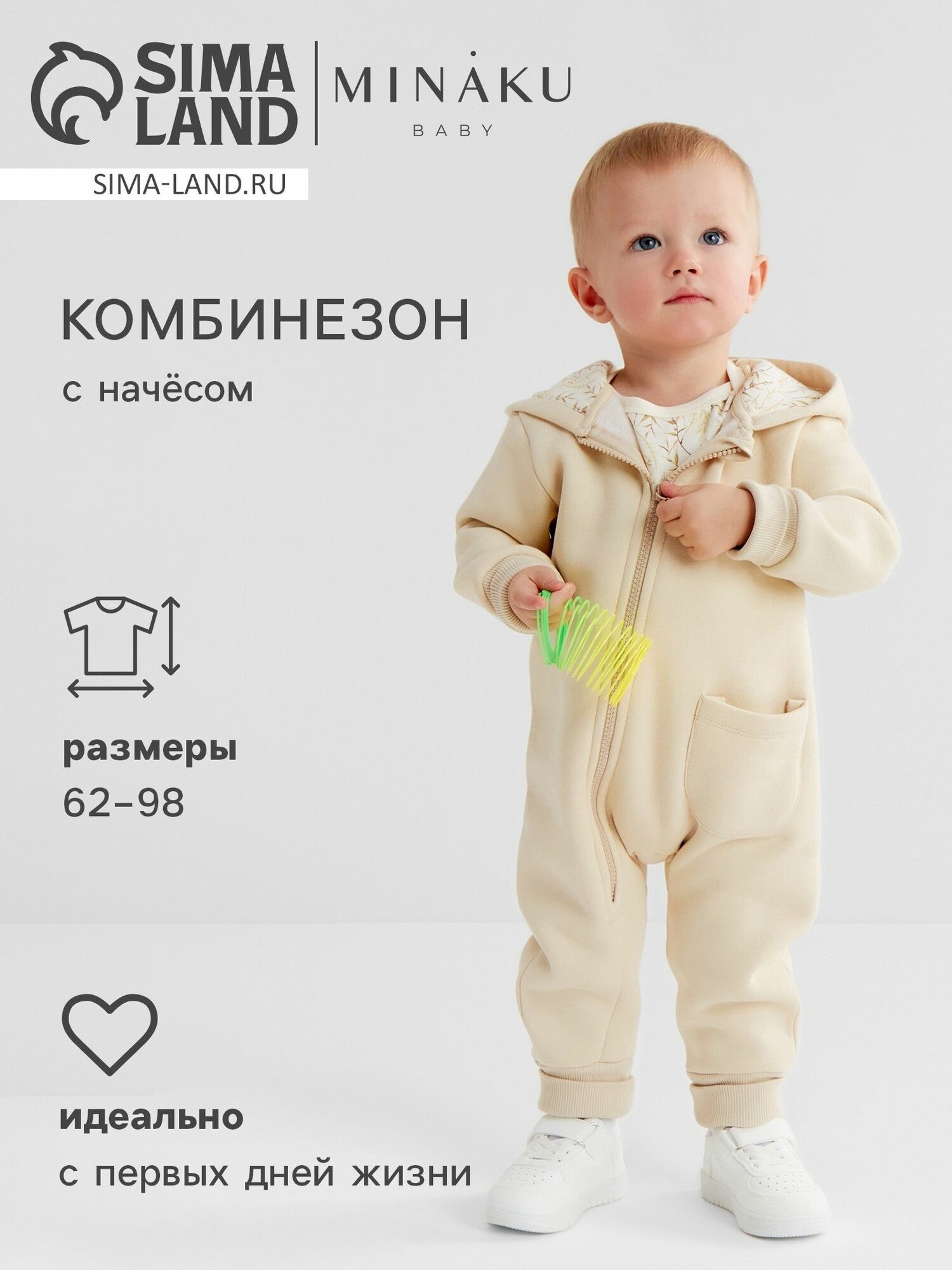 Комбинезон-конверт Minaku