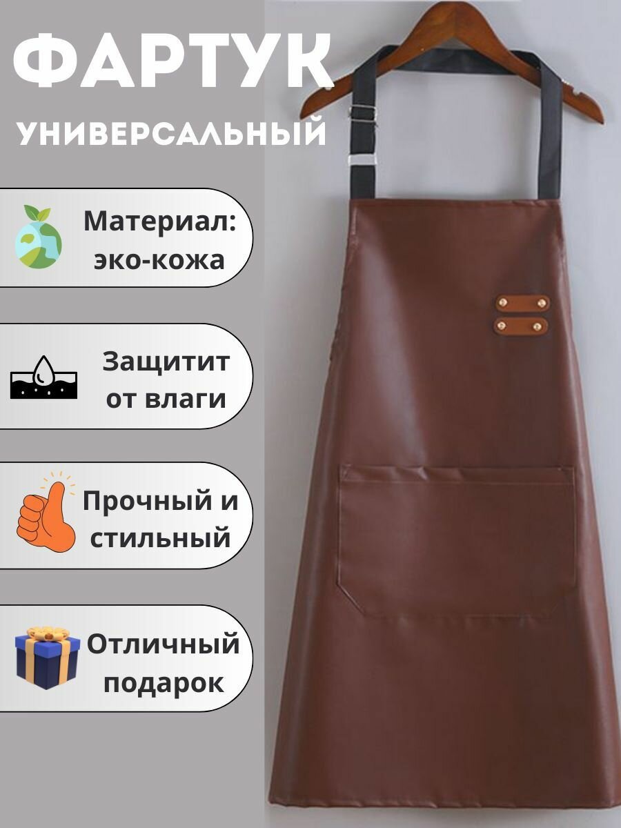 Фартук парикмахерский