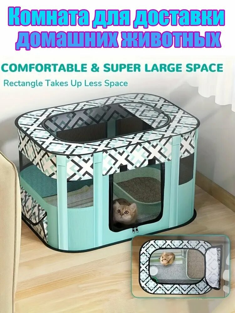 Вольер для собак мелких пород, Комната для доставки кошек, палатка для собак, гнездо для доставки домашних животных