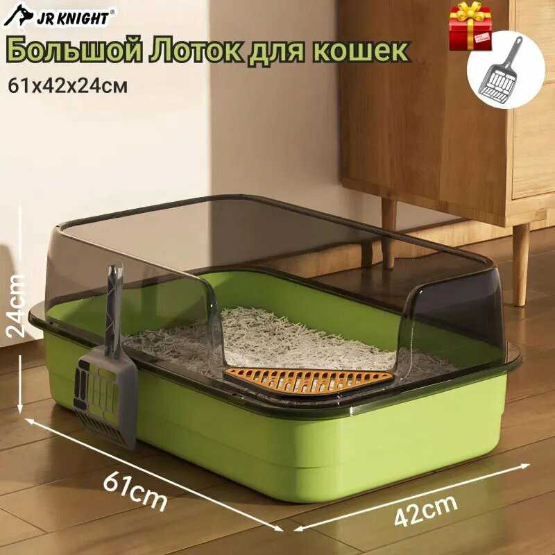 61x42x24см Лоток для кошек большой, Туалет для кошек с совочком, зеленый