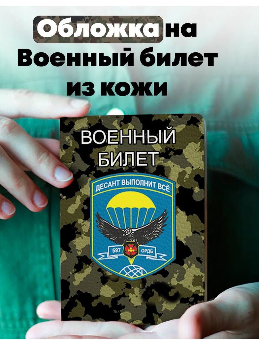 Обложка для военного билета