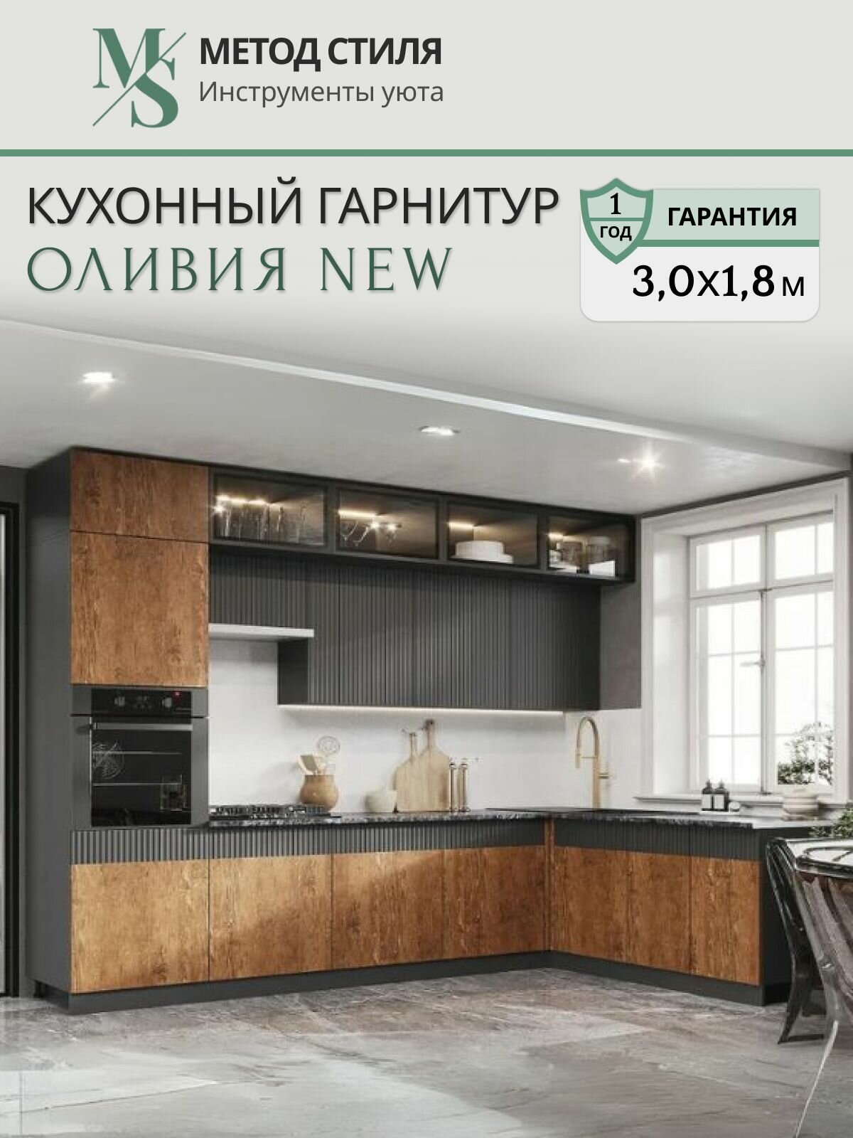 Кухонный гарнитур NEW 3.0х1.8 Графит/Экзотическое дерево амазония/Графит софт NEW