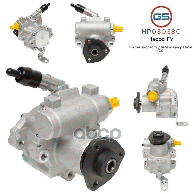 Новый насос ГУР BMW 3 E90 2005-, BMW 3 E91 2005-, BMW 3 E92 2005-, BMW 3 E93 2005-, BMW X1 GS арт. HP03038C