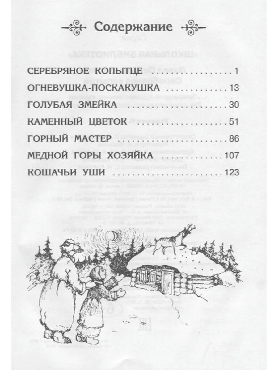 Серебряное копытце — фото 1