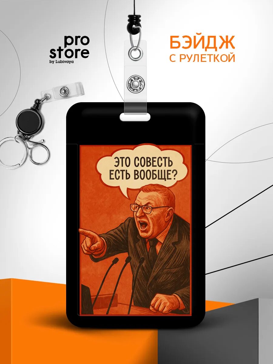 Бейдж с рулеткой, с рисунком, чехол на пропуск, бейджик для пропуска с принтом, пластик