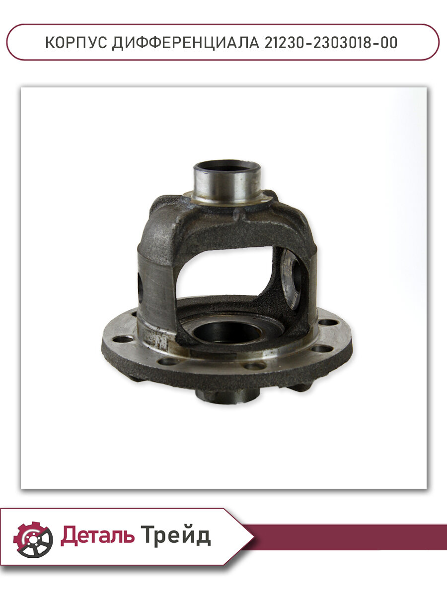 Корпус дифференциал редуктора переднего моста (голый) LADA для а/м ВАЗ 2123 Chevrolet Niva, 2121 Нива, 21230-2303018-00